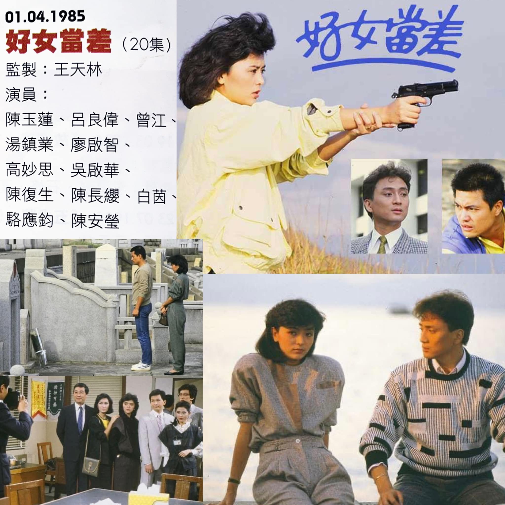 好女當差 The Brave Squad Hoa Nữ Thần Thám