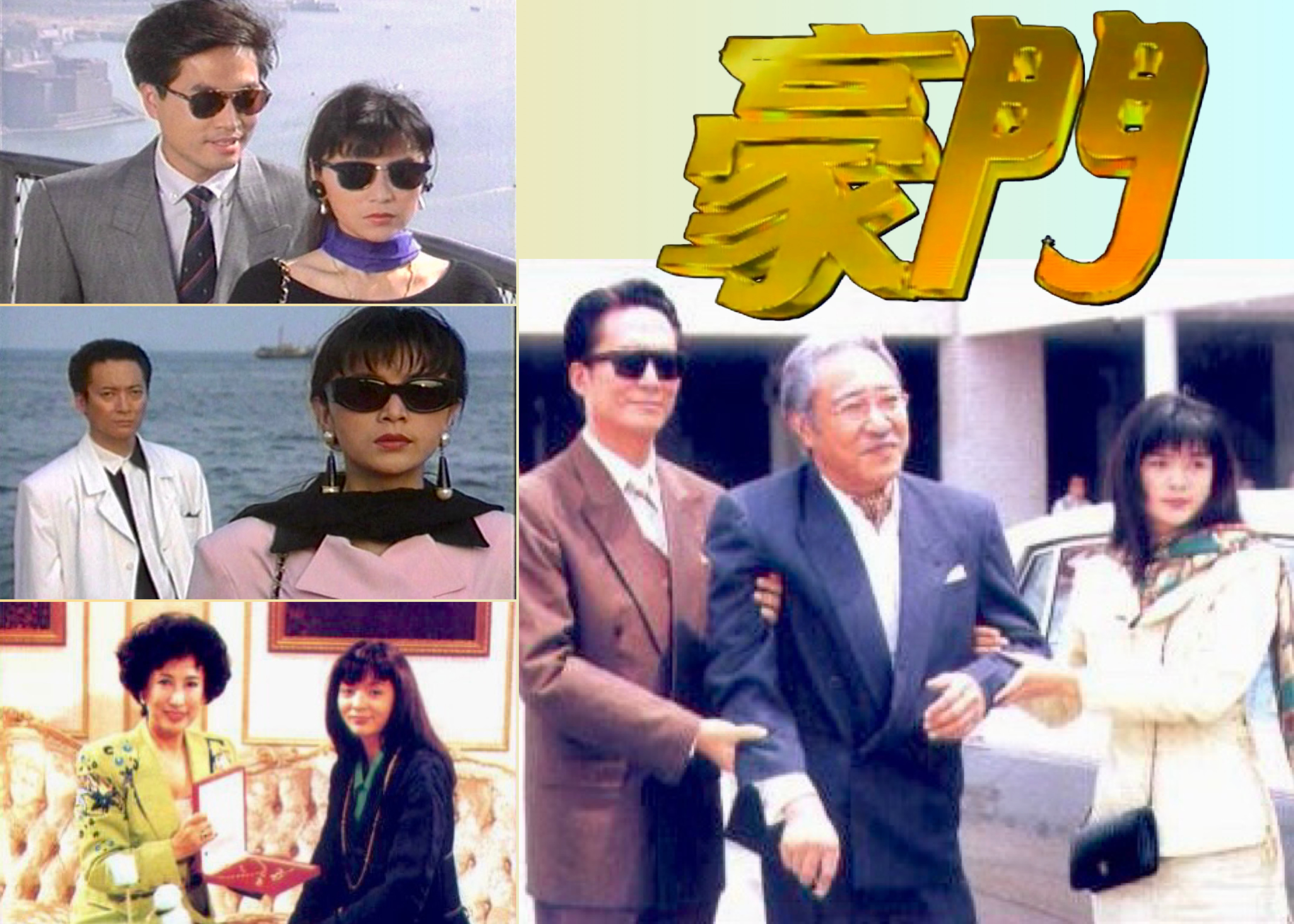 豪門 Days of Glory Hào Môn